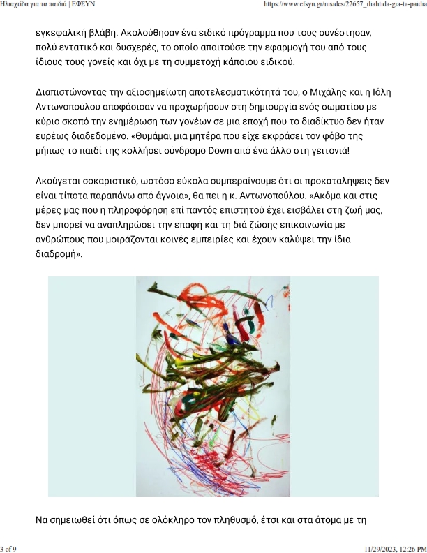 Ομιλίες-Κείμενα | ΗΛΙΑXΤΙΔΑ | ΕΝΩΣΗ ΓΙΑ ΤΟ ΣΥΝΔΡΟΜΟ DOWN